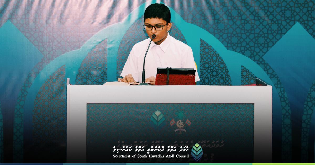 ހުވަދުއަތޮޅު ދެކުނުބުރީ އަތޮޅު ކައުންސިލްގެ ޤުރްއާން މުބާރާތް 2023ގެ ...